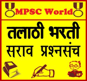 Talathi IMP Practice Question Paper Sets